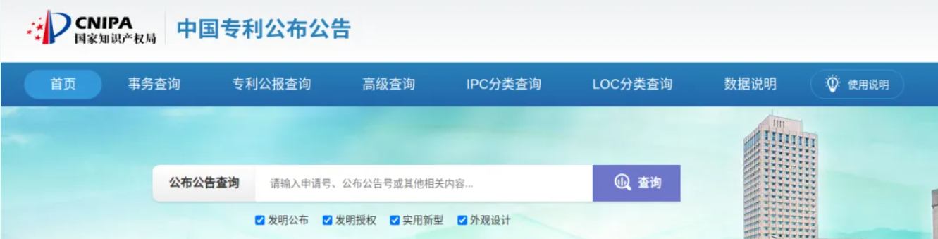 【转发】国内主要知识产权公共服务平台一览，助力创新保护！-科技处